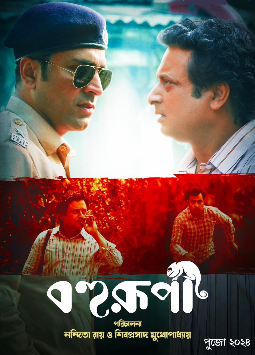 New Bohurupi poster captures face-off between Abir Chatterjee Shiboprosad Mukherjee
