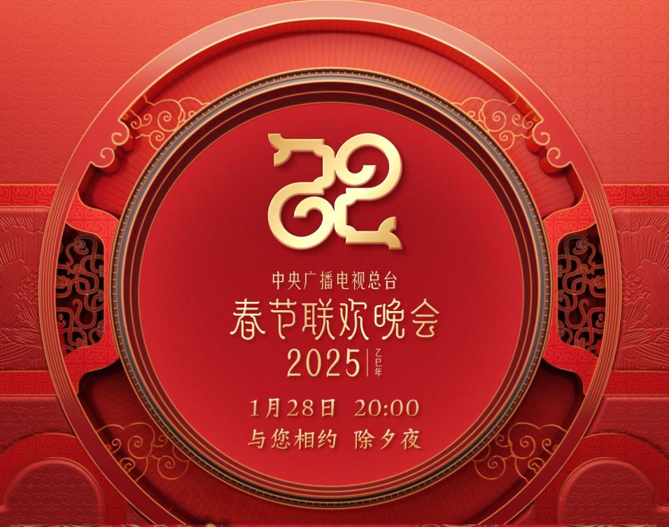 CMG Spring Festival Gala Program List Released